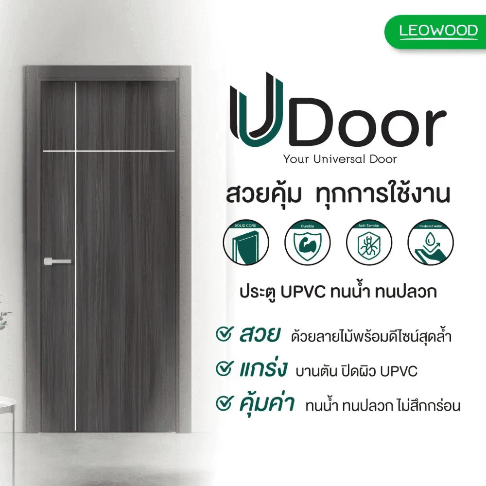 LEO ประตู UPVC รุ่น U DOOR UC638 สีCinereo Oak - FullHouse Store