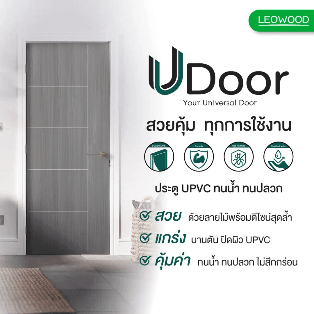 LEO ประตู UPVC รุ่น U DOOR UL048 สี Light Gray - FullHouse Store