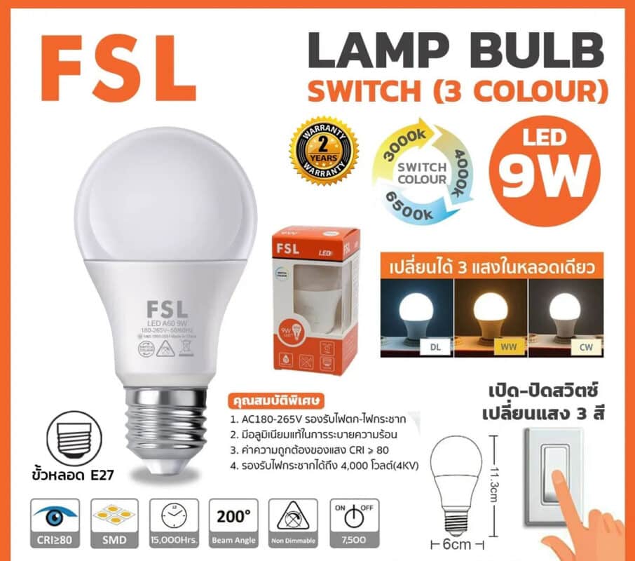 FSL หลอด LED Bulb 9W 3แสง (Switch Colour) รุ่น FSL-B-SC-9W - FullHouse ...