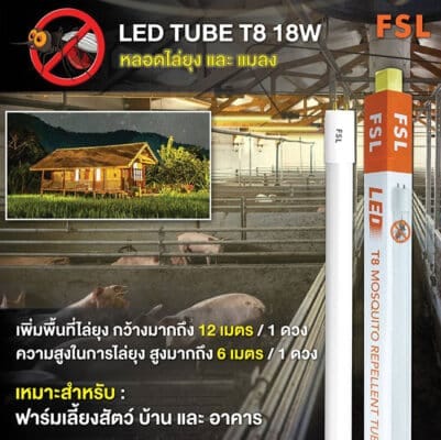 FSL หลอด FSL LED Tube T8 ไล่แมลง 18W รุ่น FSL-MOS-T8-18W - FullHouse Store
